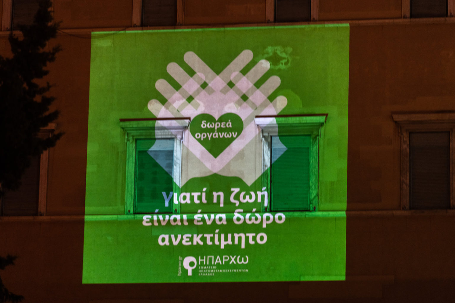 Η Βουλή των Ελλήνων στο χρώμα της Δωρεάς Οργάνων, Ιστών και ...