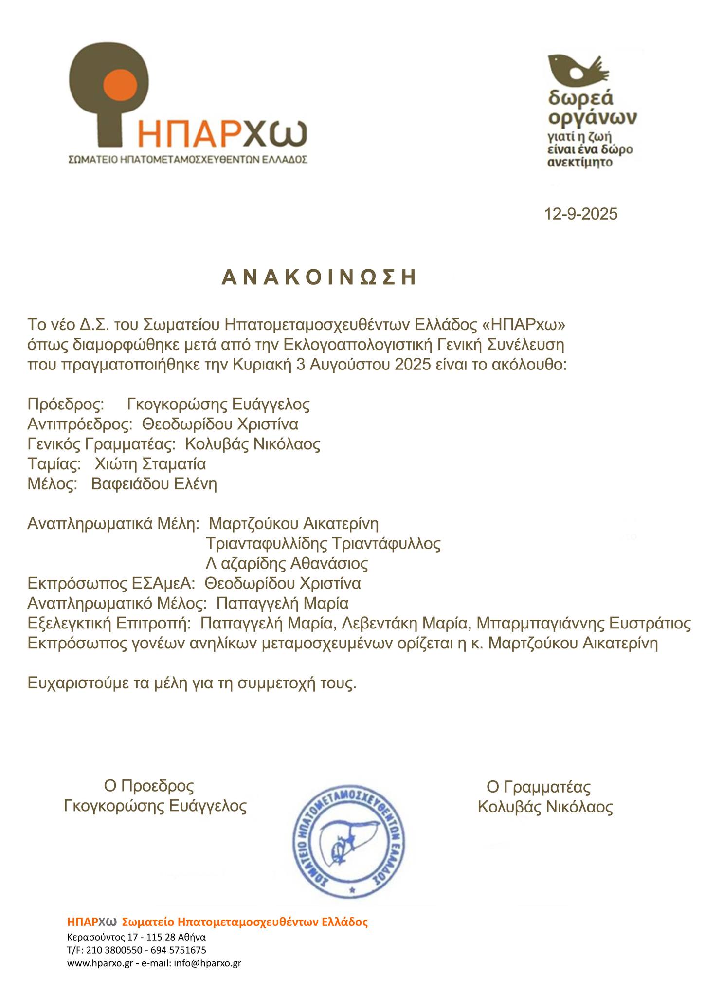 ΔΙΟΙΚΗΤΙΚΟ ΣΥΜΒΟΥΛΙΟ - ΗΠΑΡxω